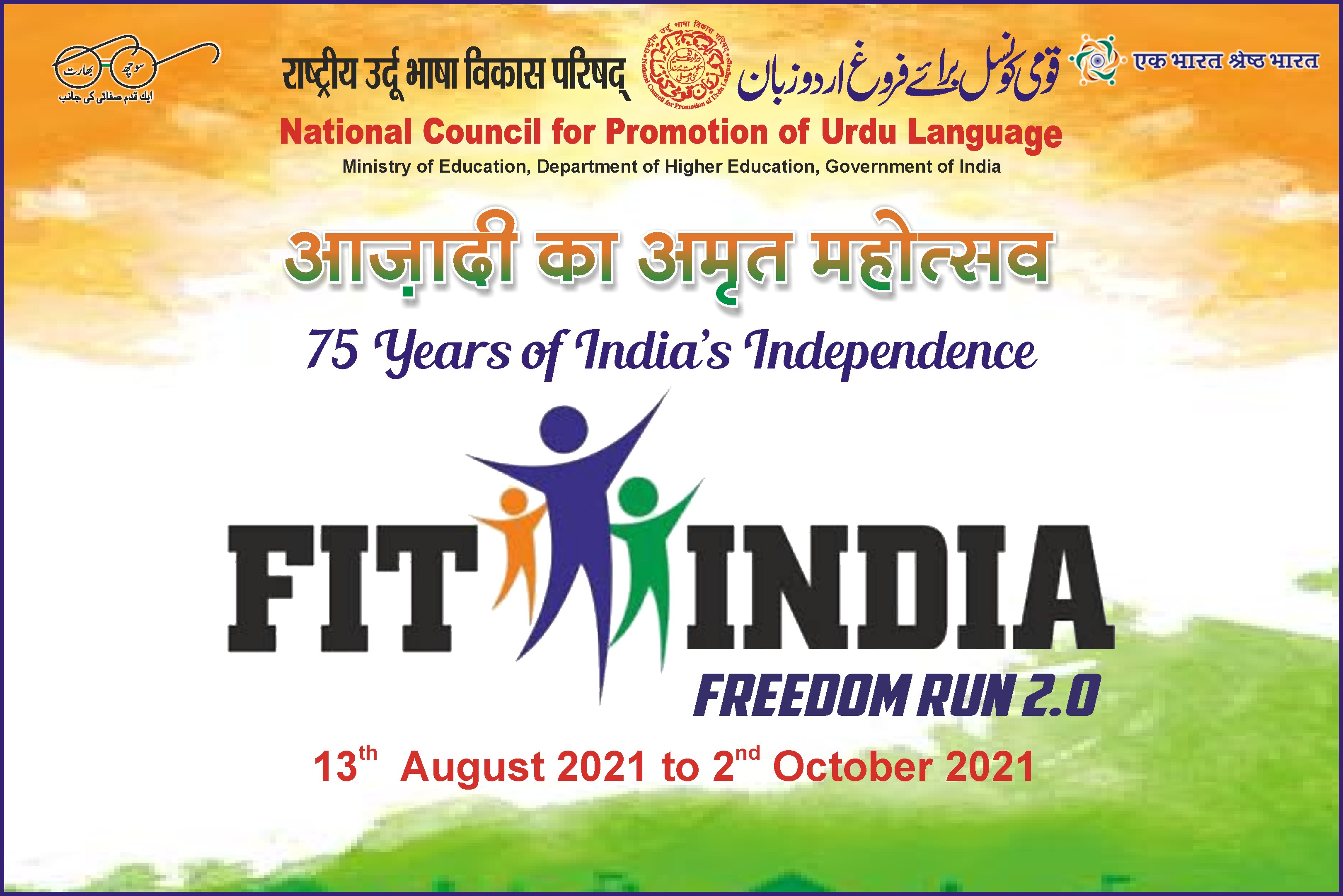 Photo Gallery | National Council for Promotion of Urdu Language