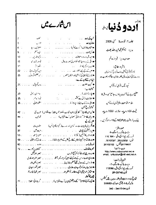 Urdu Duniya May 2005 | National Council for Promotion of Urdu Language