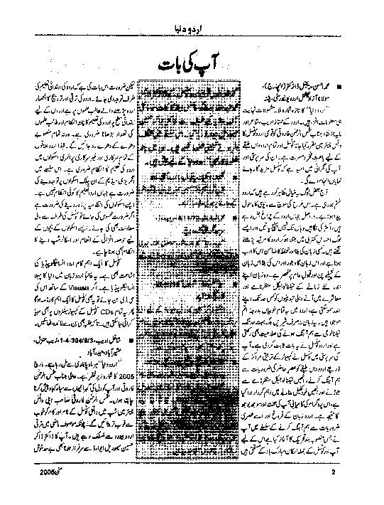 Urdu Duniya May 2005 | National Council for Promotion of Urdu Language